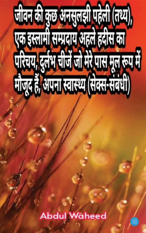 Some Unsolved Riddles Facts Of Life Introduction To An Islamic Sect Ahle Hadith Rare Things That