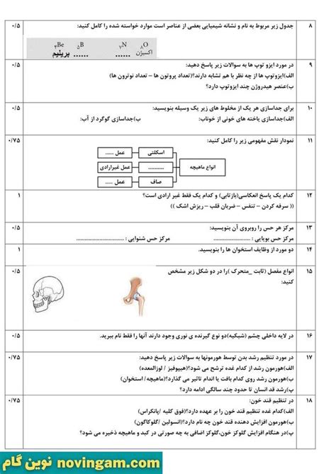 نمونه سوال نوبت اول علوم هشتم ⭐️ بهترین و کامل ترین نمونه سوال