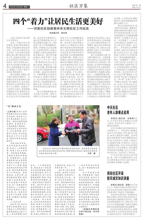 中天社区老年人助餐点启用 姜堰日报