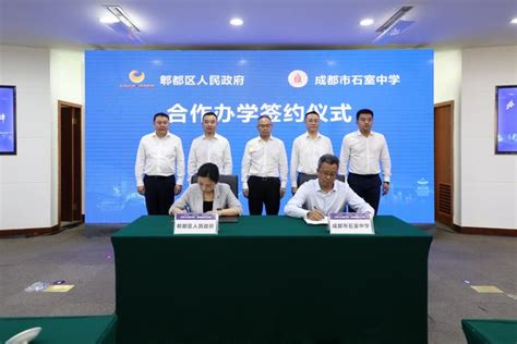 引入優質教育力量 打造家門口的好學校——郫都區與西南交通大學、成都石室中學簽訂合作辦學協議 每日頭條