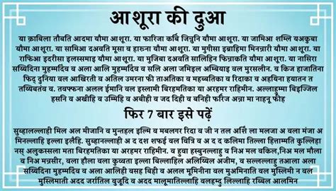Ashura Ki Dua In Hindi And English । आशूरा की दुआ हिंदी और अंग्रेजी में