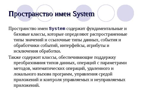 net framework class library Библиотека классов 1