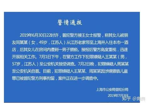 新城控股董事长王振华涉嫌猥亵女童，仅仅只是猥亵吗？ 知乎