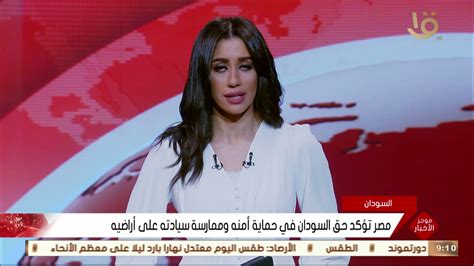 موجز التاسعة مصر تعرب عن تعازيها للسودان في ضحايا الاعتداء على قواته