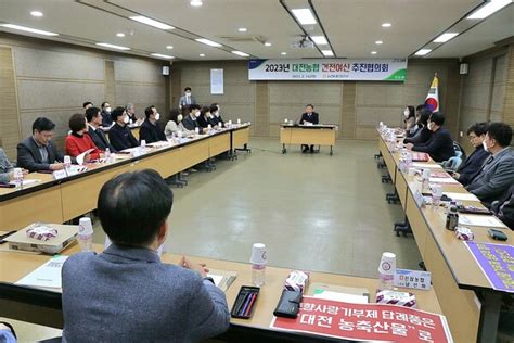 대전농협 2023 상호금융 건전여신 추진 협의회 개최 네이트 뉴스