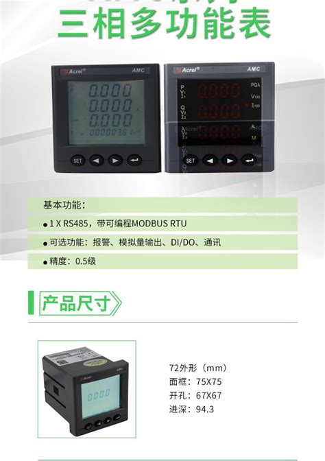 安科瑞AMC72L E4 KCZL多功能三相三线四线电能表嵌入式安装网络仪表 技术文档 PLC转以太网通讯专家