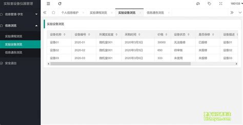 java毕业设计源码下载 基于java ssm 实验室设备管理系统 毕设网 计算机毕业设计源码 毕业设计成品 论文下载网