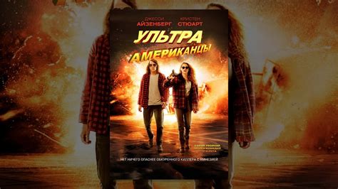 Ультраамериканцы - YouTube