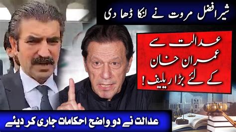 Sher Afzal Marwat Press Conference Big Relief For Imran Khan Youtube