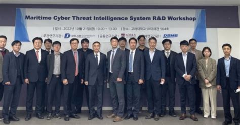사이버 거북선 개발 스타트업 디에스랩컴퍼니 스마트십 사이버 보안 기술 워크샵 개최