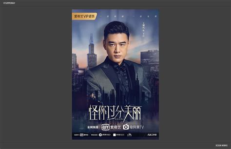 《怪你过分美丽》人物海报summerkay 站酷zcool