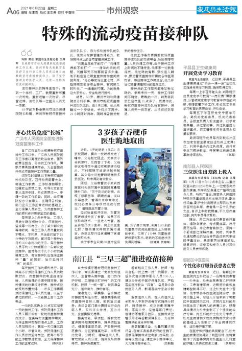 齐心共筑免疫“长城” — 家庭与生活报