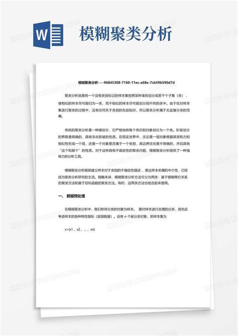 模糊聚类分析word模板下载编号larpvewa熊猫办公