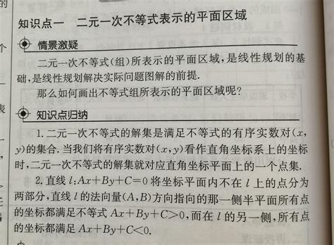 二元一次不等式（组）与平面区域 知乎