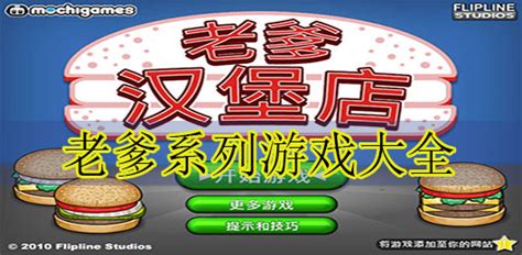 老爹系列游戏大全下载官方正版 老爹系列游戏大全中文版下载 老爹系列经营游戏合集下载 当快软件园