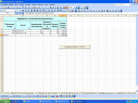 Как Создать Расчетную Ведомость в Excel Расчет взносов 📂Все о программе Word
