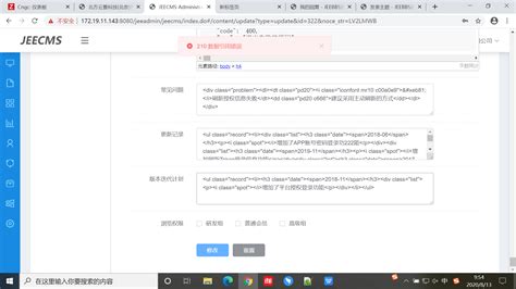 修改内容报数据引用错误 Jeecms官方论坛开源java Cmsjsp Cmsjsp Bbs
