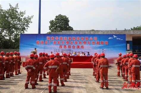 娄底市举行液氧槽车泄漏事故应急演练 市州传真 新湖南