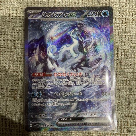 期間限定開催！ パオジアンex Sar パオジアンex