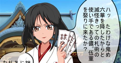 オリジナル このあと滅茶苦茶シリーズ 戦う前に終了した巫女2 札術最強伍菫 てるてる＠pixリク受付中のイラスト Pixiv