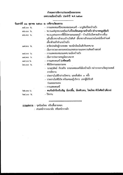 กำหนดการจัดงานประเพณีลอยกระทงเทศบาลเมื เทศบาลเมืองบ้านบึง