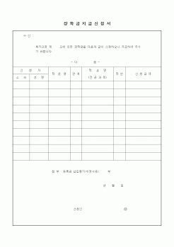 인사 노무 병가신청서