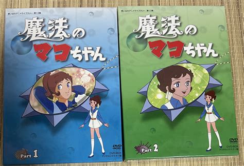 Yahooオークション Dvd Box 魔法のマコちゃん Part12セット