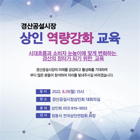 경산공설시장 상인역량강화 교육 경산공설시장