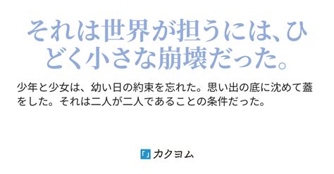 Want To（加賀 魅月） カクヨム