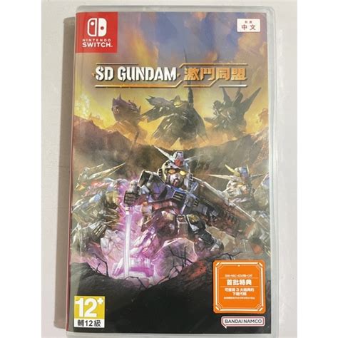 【全新未拆附特典】switch Ns版 Sd鋼彈激鬥同盟 中文版 台灣公司貨 機動戰士 附特典 蝦皮購物