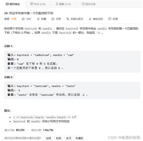 力扣题库刷题笔记28 找出字符串中第一个匹配项的下标 Csdn博客