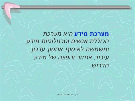 מבוא למערכות מידע בשילוב Access Ppt Download