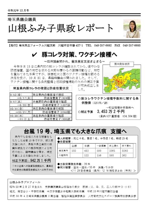 令和元年12月 県政レポート 山根ふみ子公式webサイト