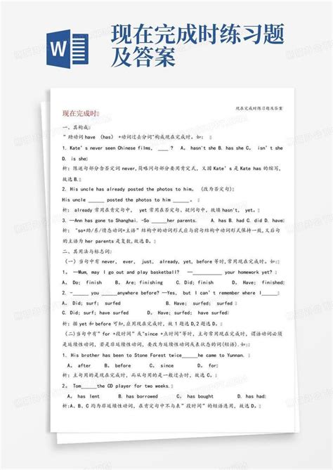 现在完成时练习题及答案word模板下载 编号qpnzyppy 熊猫办公
