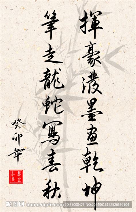 竖幅励志诗词书法毛笔字作品设计图绘画书法文化艺术设计图库昵图网