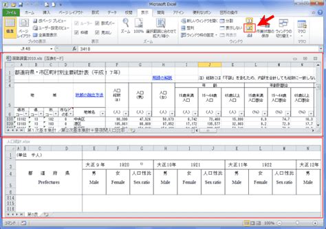複数ウィンドウの操作方法：エクセル2010基本講座