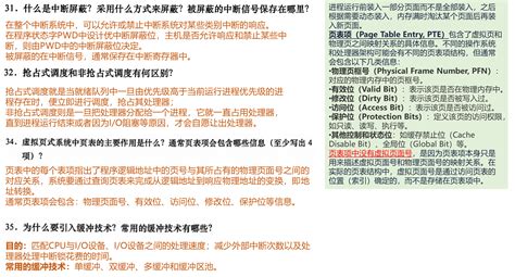 操作系统简答题 Arthur古德曼 博客园