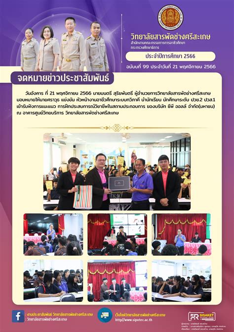 วันอังคาร งานประชาสัมพันธ์ วิทยาลัยสารพัดช่างศรีสะเกษ
