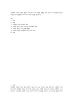 다문화와 다문화주의의 개념에 대해 정리하고 다문화 공존을 위한 우리의 다문화정책 과정을 기술한 후 발전방향에 대하여 각자의