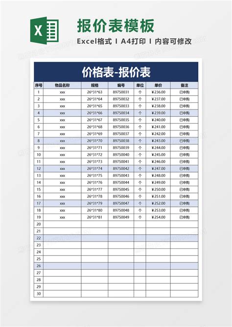 简洁报价表excel模板下载 熊猫办公