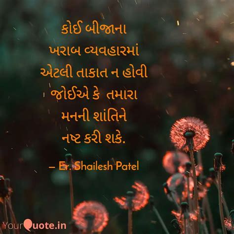 કોઈ બીજાના ખરાબ વ્યવહારમા Quotes And Writings By Shailesh Patel
