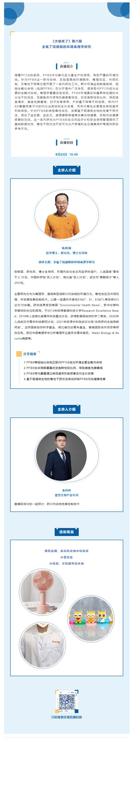 大咖来了全氟丁烷磺酸的环境毒理学研究