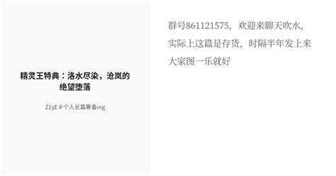 R 18 9 精灵王特典：洛水尽染，沧岚的绝望堕落 精灵异闻录 Z1ye＃神谕进阶版の小説シリーズ Pixiv