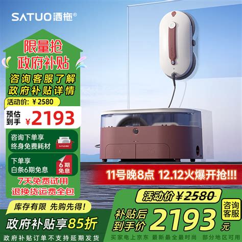 【洒拖（satuo）派0pro】洒拖（satuo）擦窗机器人洒脱高层自动擦玻璃机器人高层擦窗神器擦玻璃神器派0pro【行情 报价 价格 评测】 京东