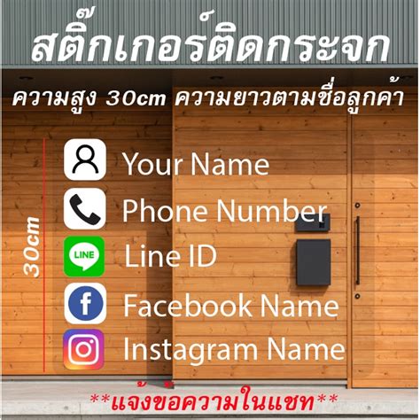 สติ๊กเกอร์ติดกระจก สติ๊กเกอร์เปิดปิดร้าน ชื่อร้านค้า เบอร์โทร Line