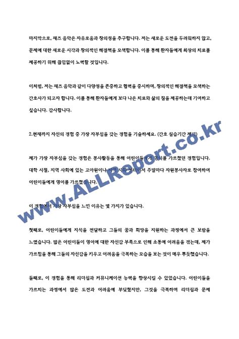 2024 강북삼성병원 신규간호사 합격 자기소개서＋합격스펙＋1차면접 질문＋미션비전 정리의료직자기소개