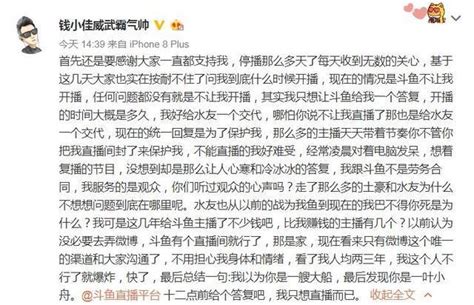 斗鱼一哥直播间遭永封，钱小佳开撕ceo陈少杰！被反呛威胁我
