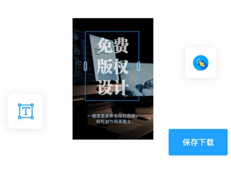 智能海报设计一键生成 AI设计师