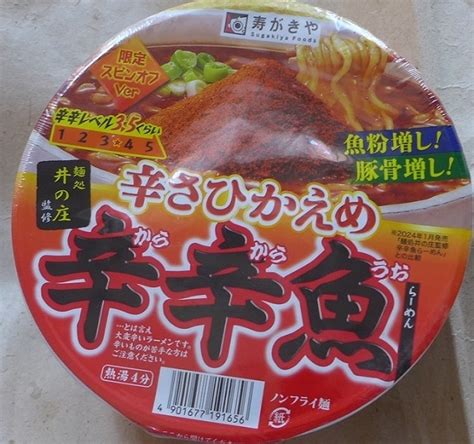 辛辛魚 辛さひかえめ 玲児の近況