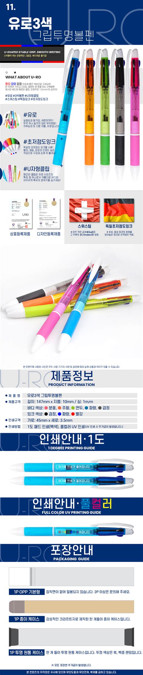 유로3색 그립투명볼펜독일잉크컬러인쇄가능 세미나인터내셔널